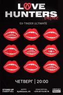 Love Hunters Online в Минске 5 декабря 2024 года